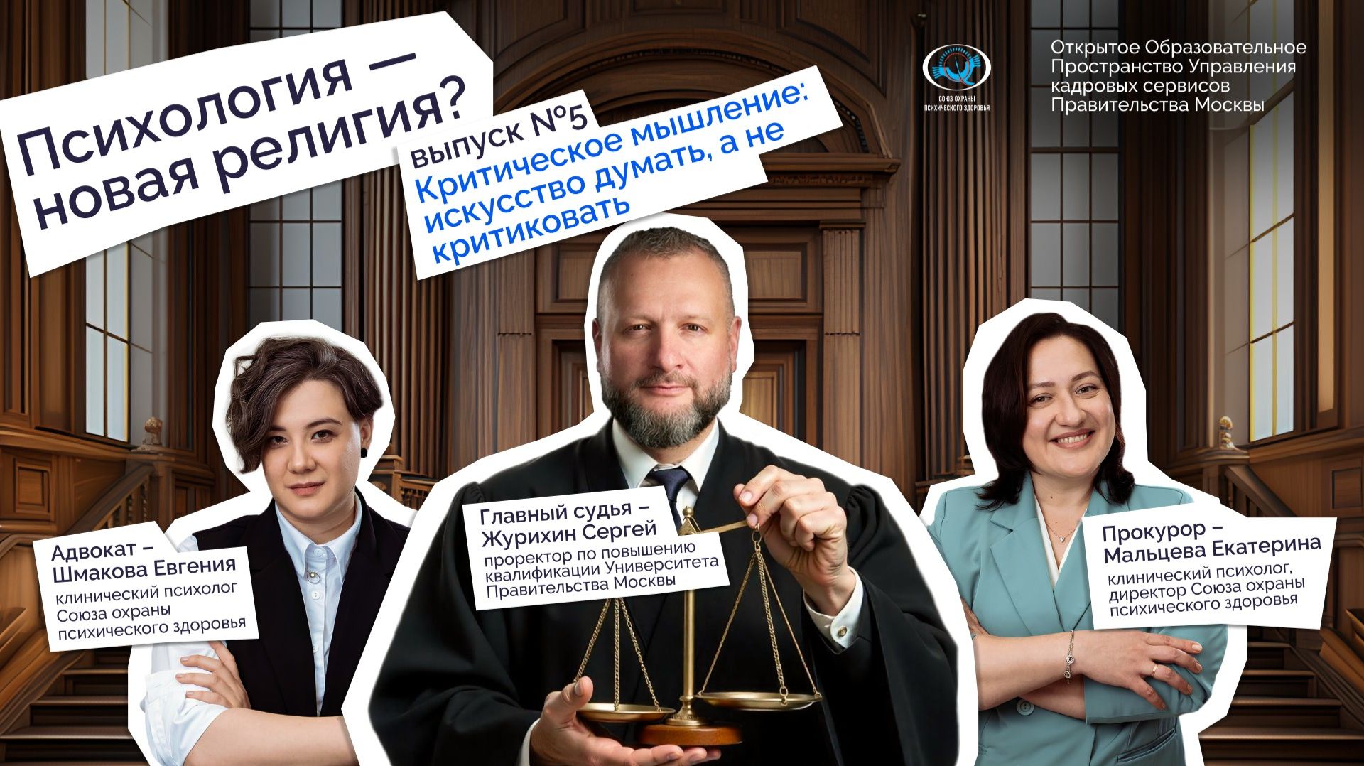 Критическое мышление: Эпизод 6 – Спаситель или тиран?