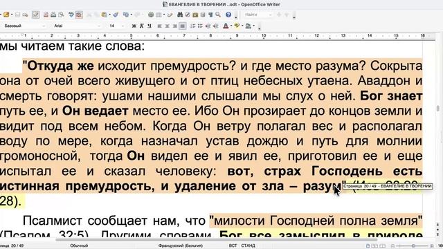 9.  ЕВАНГЕЛИЕ В ТВОРЕНИИ.  День 2 . ОБЛАКА – ПЫЛЬ ОТ НОГ ЕГО.  Э. Ваггонер.