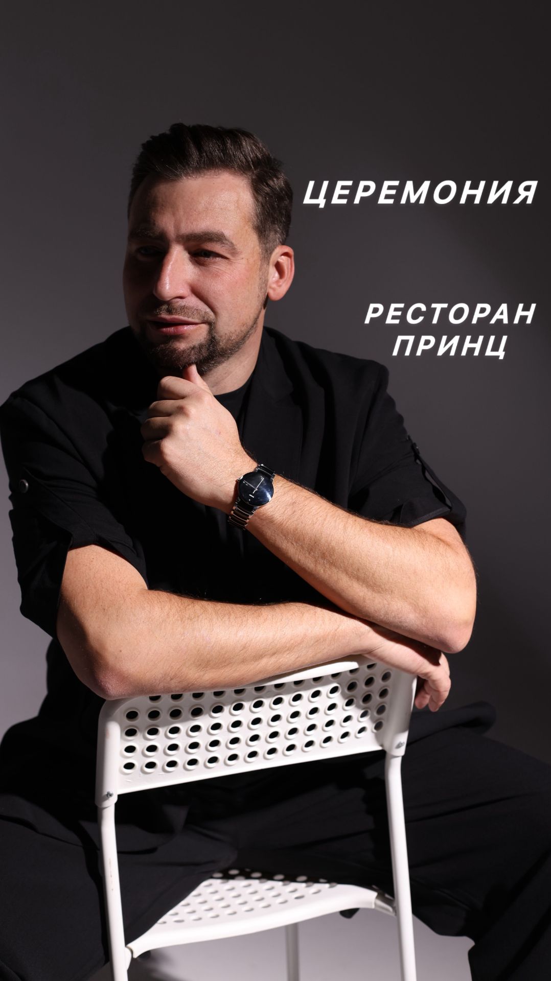 Выездная церемония. Ведущий Дмитрий Чибисов. Принц. Воронеж