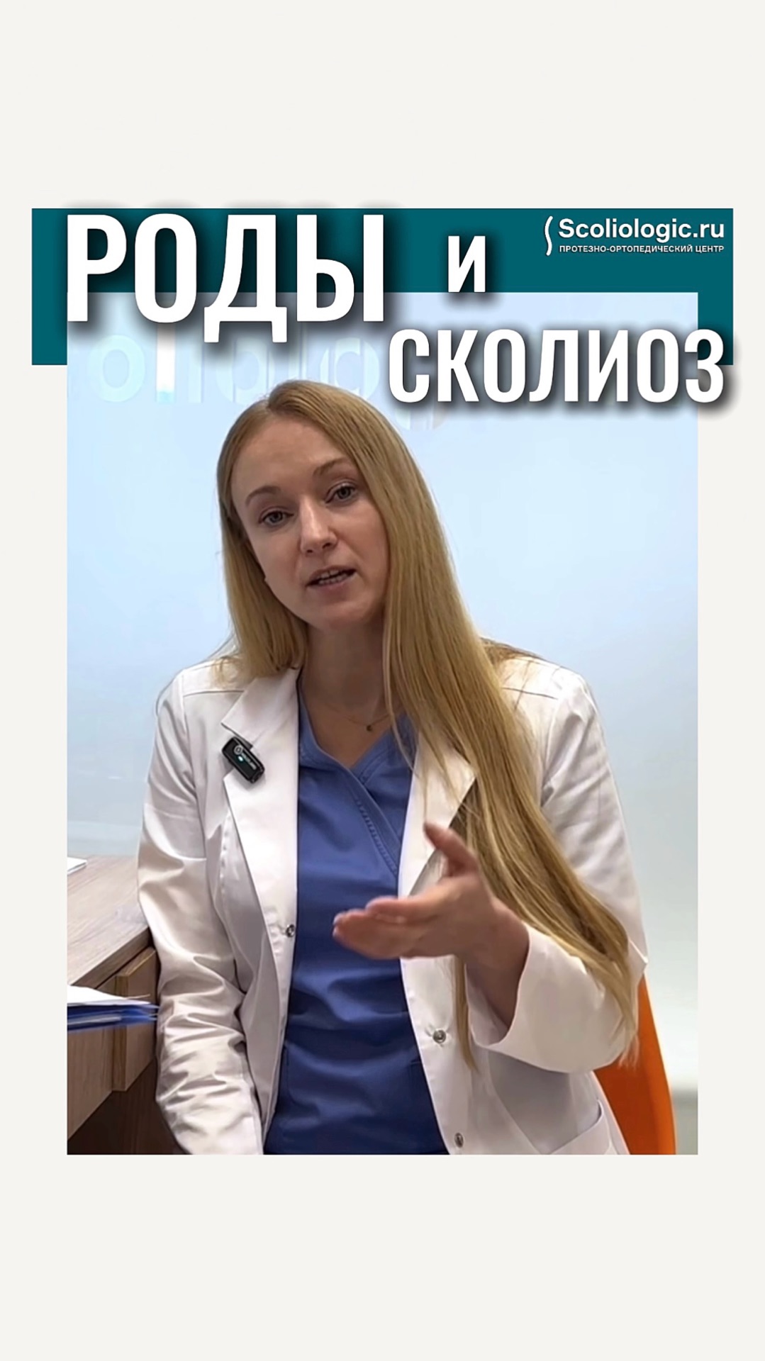 Роды и сколиоз