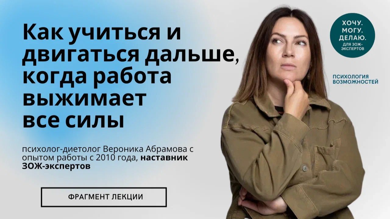 Как учиться и двигаться дальше, когда работа выжимает все силы