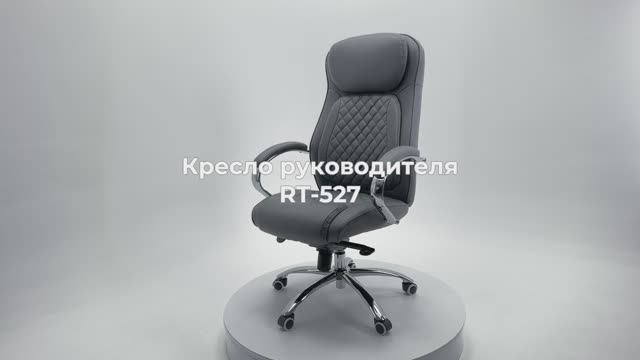 RT-527 — Кресло для руководителя