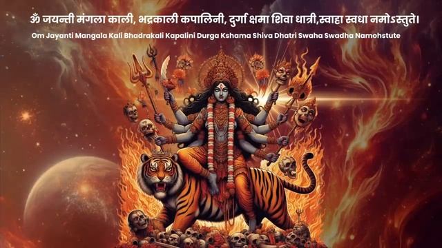 Древняя мантра Кали |  Убирает астрологические доши | Защита от негатива | Om Jayanti Mangala Kali