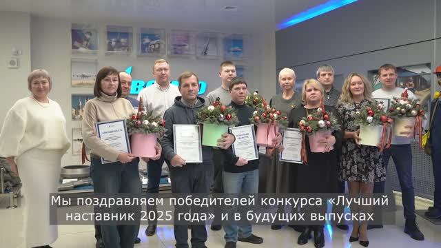 Лучшие наставники 2025 года