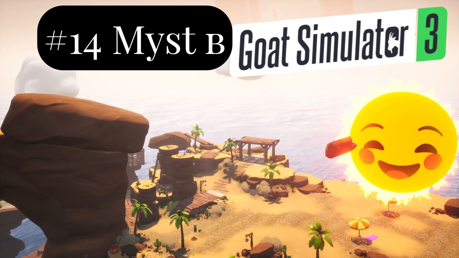 #14 Myst в DLC Multiverse of Nonsense-Goat Simulator 3