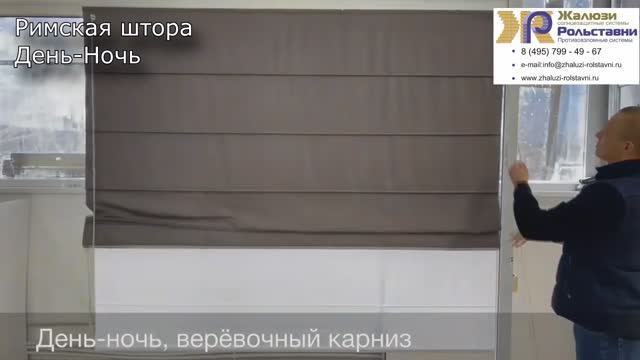 Римская штора День Ночь...