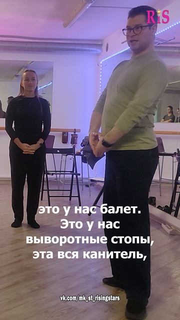 Игорь Лунев: бальные танцы не подразумевают выворотность никоим образом.