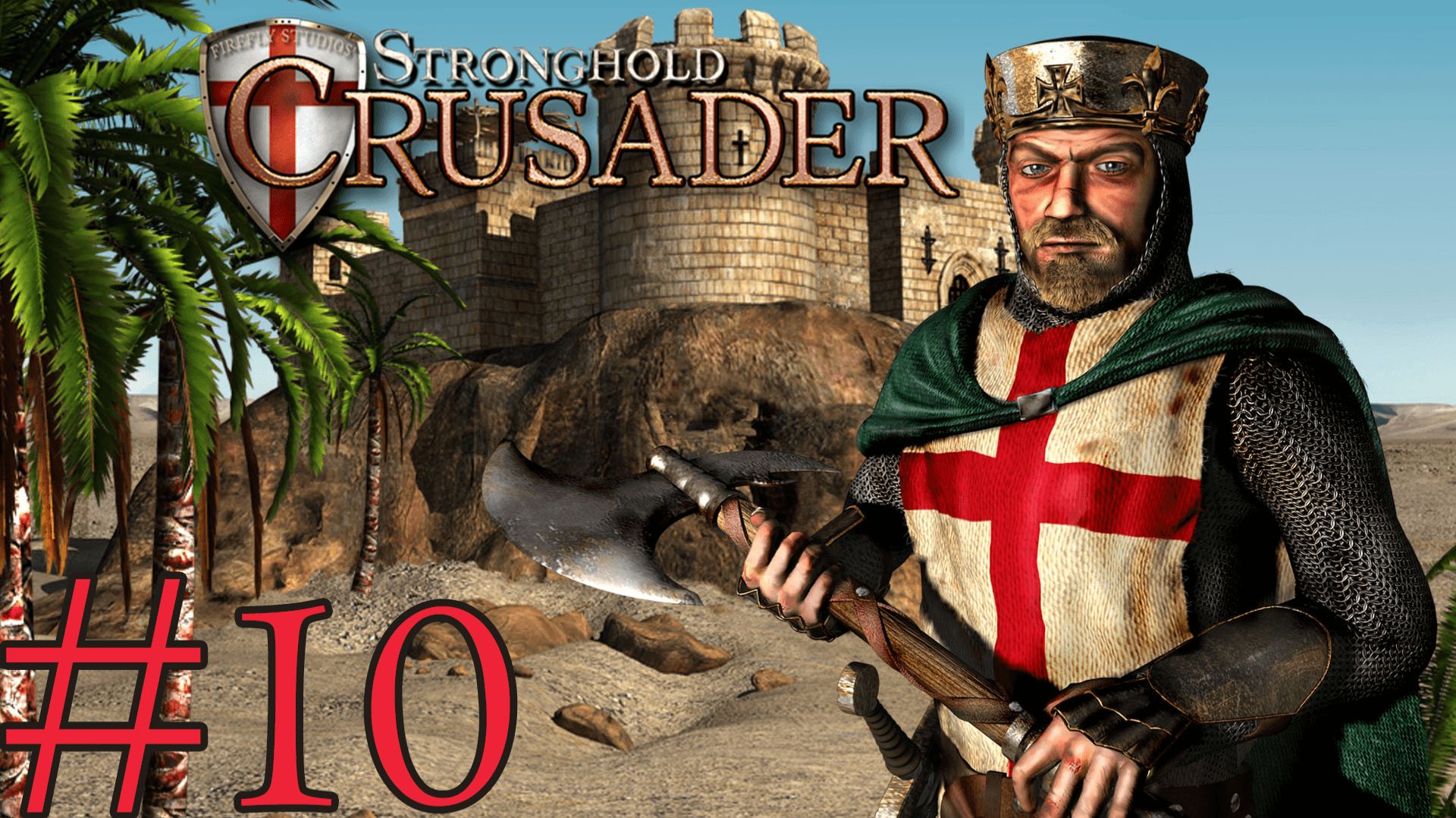 Stronghold Crusader HD➤Пустынный Волк