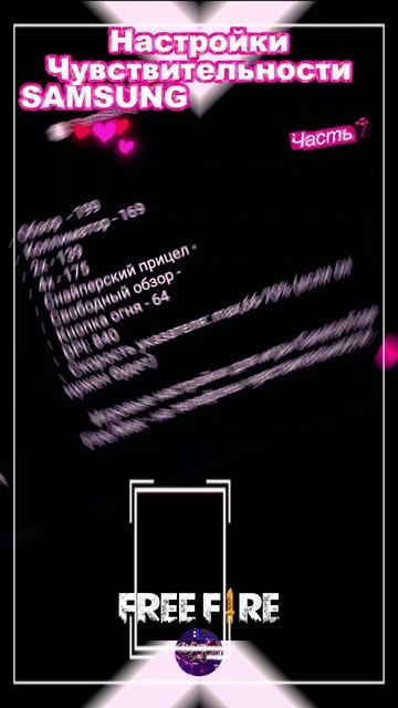 Оттяжка в Free Fire/Max 2026: настройка чувствительности на Samsung, часть 7