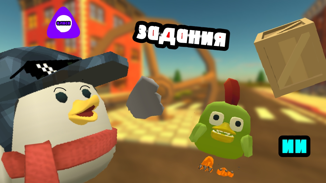 выполняю задания от Алисы. #жура #ден #чг топ #миф #сериал