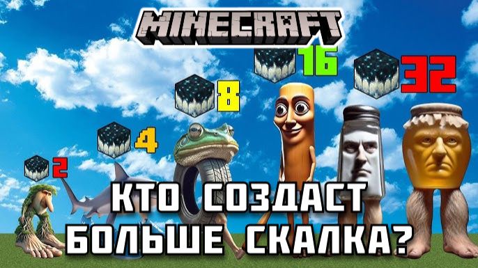 Какой моб Итальянского Брейнрота создаст больше скалка?