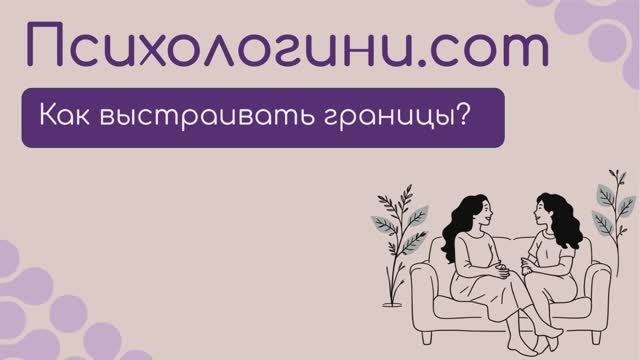 Как научиться говорить НЕТ