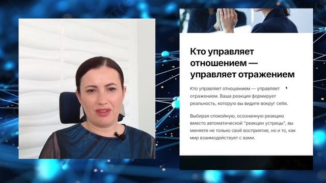 Практикум "Управление реальностью" часть 5/5