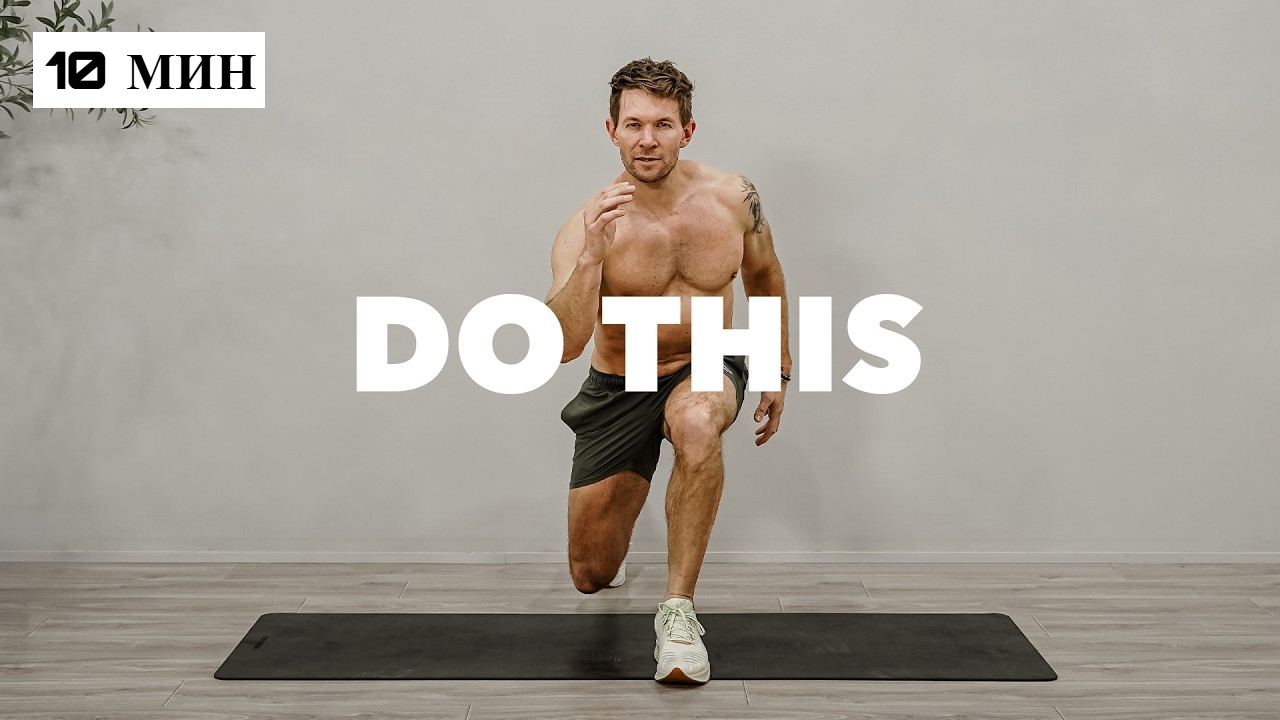 У Вас Есть 10 Минут. Сделайте Это. Жиросжигающая Тренировка