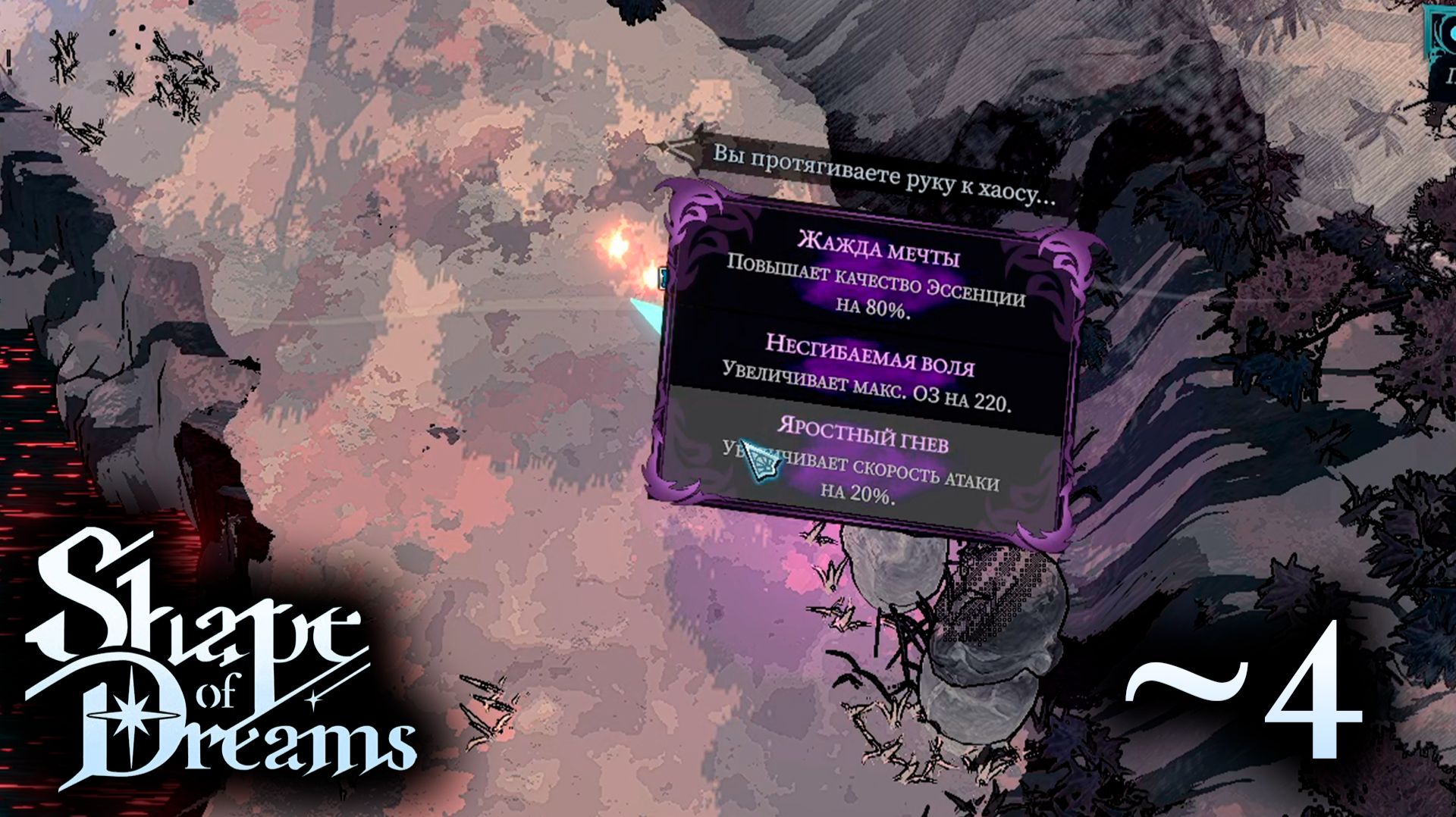 Маг-неудачник в погоне за статами - 4 - Shape of Dreams