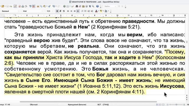 8. ЕВАНГЕЛИЕ В ТВОРЕНИИ  День первый .  ДА БУДЕТ СВЕТ.  Э. Ваггонер.
