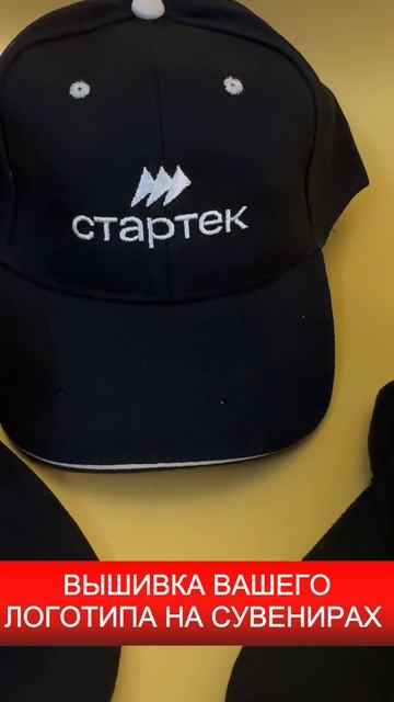 Качественная вышивка вашего логотипа на кепках