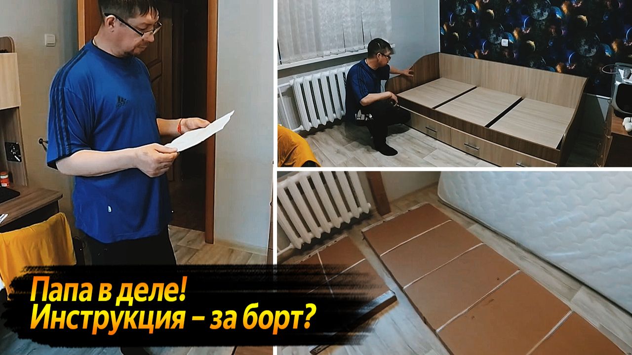 КРОВАТЬ СЫНУ: ПАПА ПРОТИВ IKEA! СБОРКА ВЕКА НАЧАЛАСЬ | ВИДЕО КАЖДЫЙ ДЕНЬ №59
