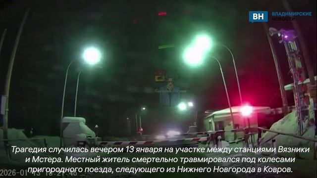 Мужчина погиб на железнодорожном переезде в Вязниковском районе