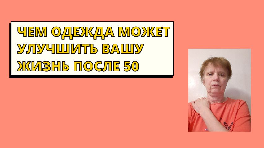 Изменить своё состояние можно с помощью одежды.