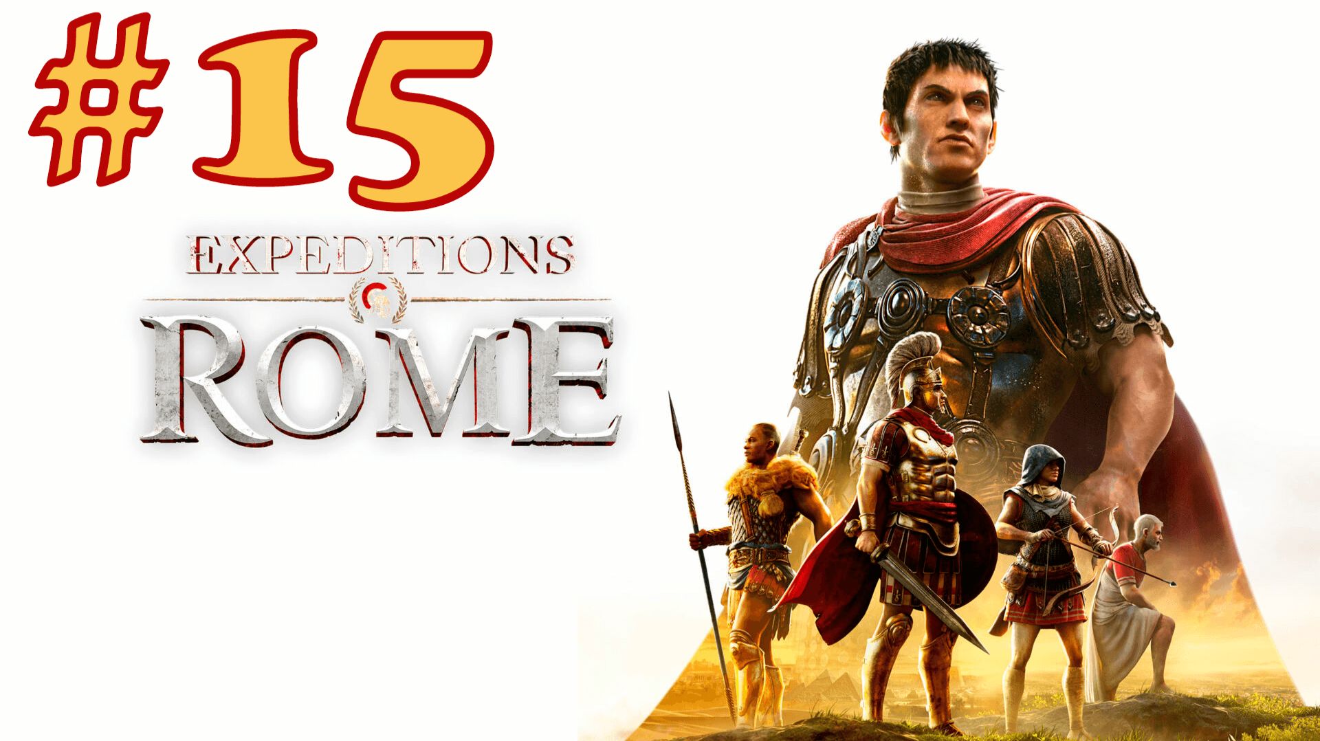 Expeditions: Rome➤Дом, милый дом
