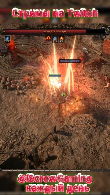 Path of Exile 2  - AKT IV БОСС Зотлег