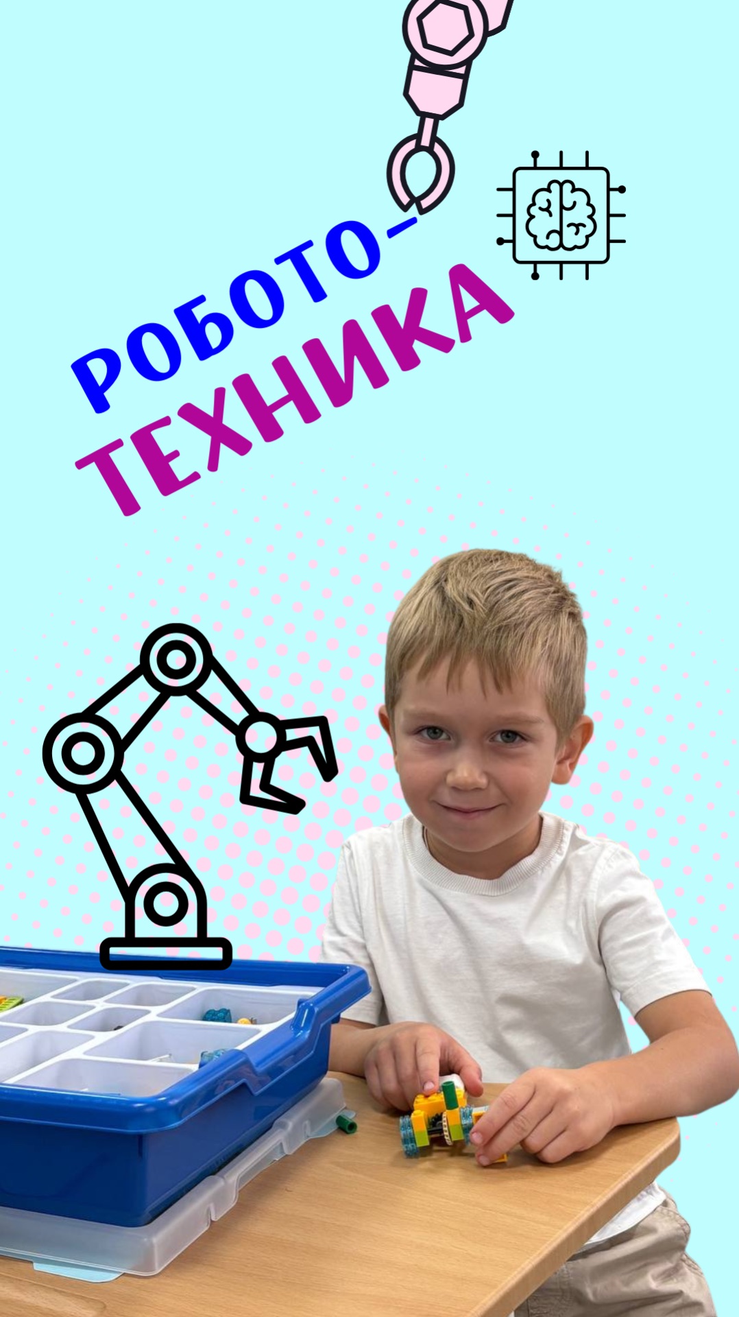 Робо-машины