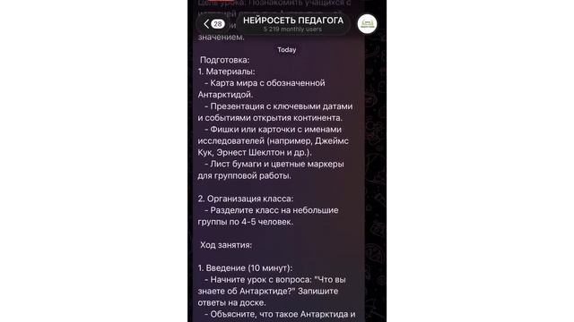 Создаем сценарии к видео вместе с «Нейросетью педагога»