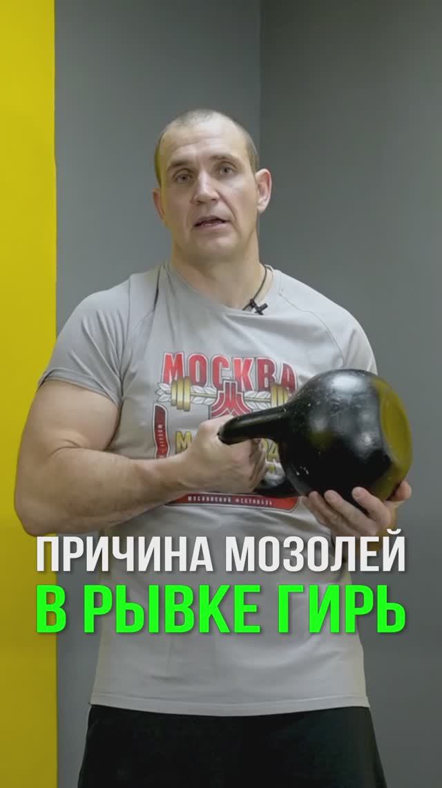 Причина мозолей в рывке гирь