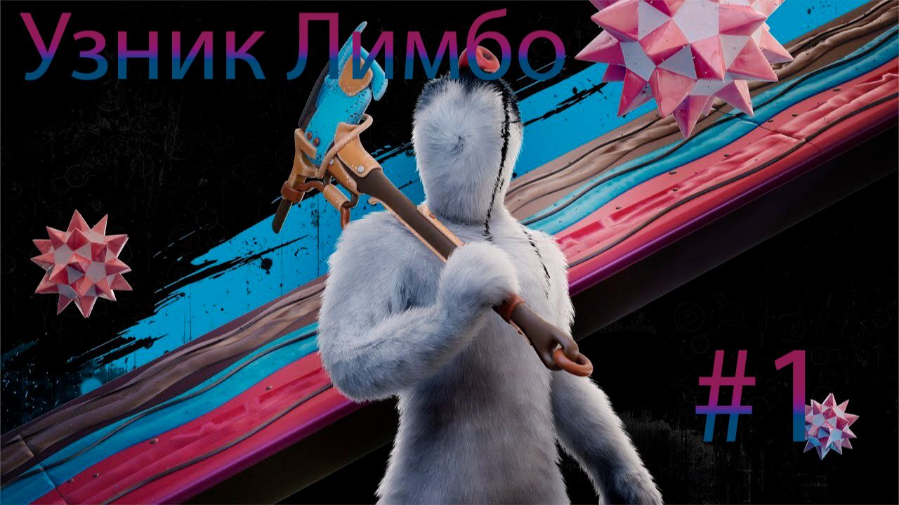 Atomic Heart➤Узник Лимбо