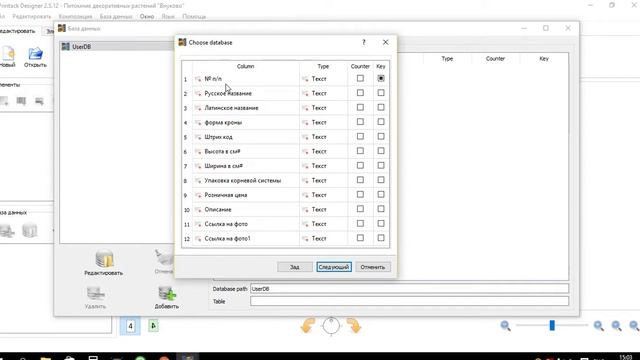 Добавление базы данных растений к программе
