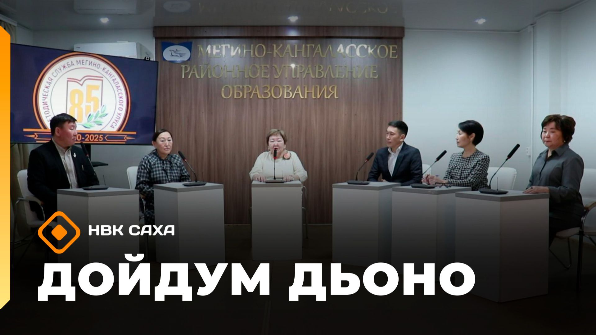 «Дойдум дьоно»  (15.01.26)