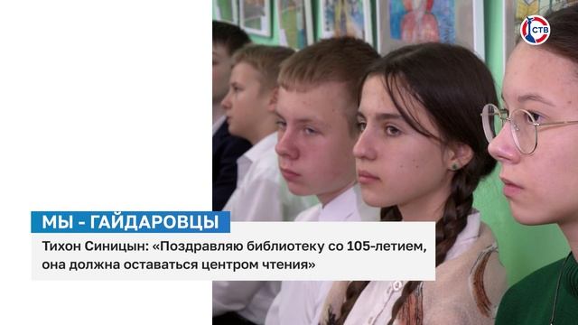 Тихон Синицын о своём читательском опыте в Центральной городской библиотеке имени Гайдара