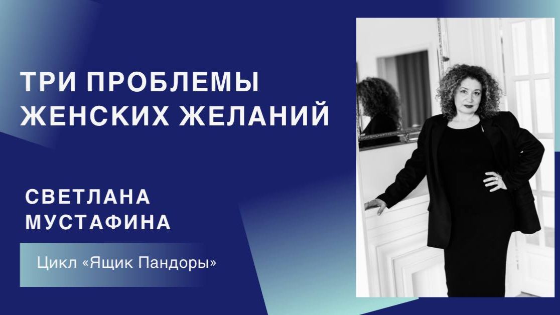 3 проблемы женских желаний