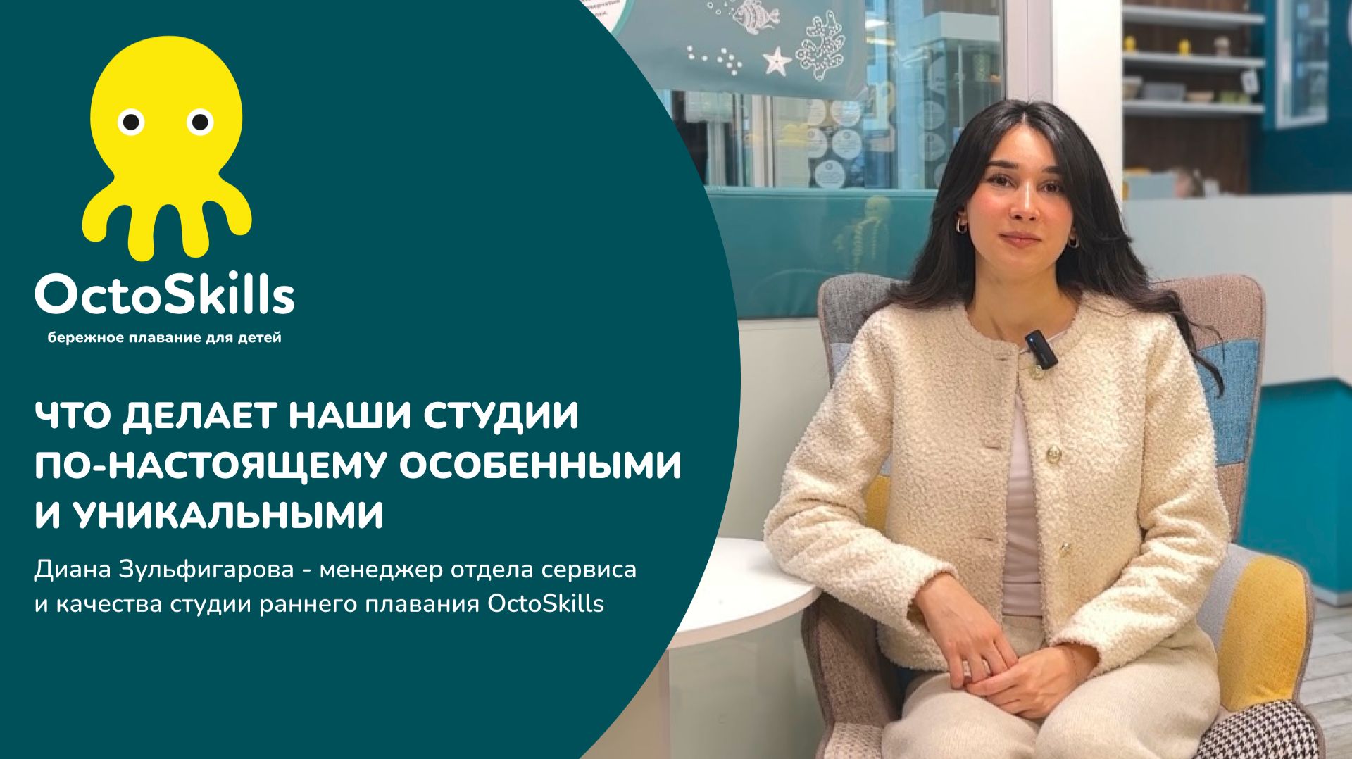 Что делает наши студии по-настоящему особенными и уникальными