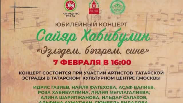 Юбилейный концерт композитора Сайяра Хабибулина, ч.1