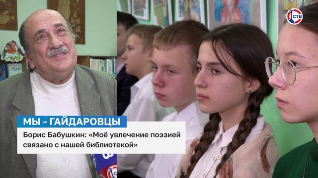 Борис Бабушкин о значении Центральной городской библиотеки имени Гайдара в своей жизни