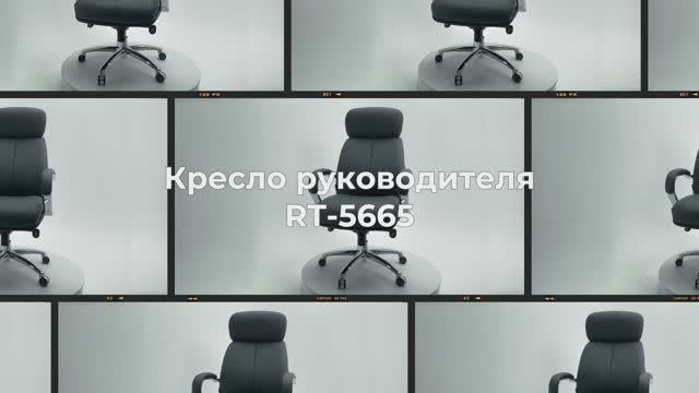 RT-5665 — Кресло для руководителя