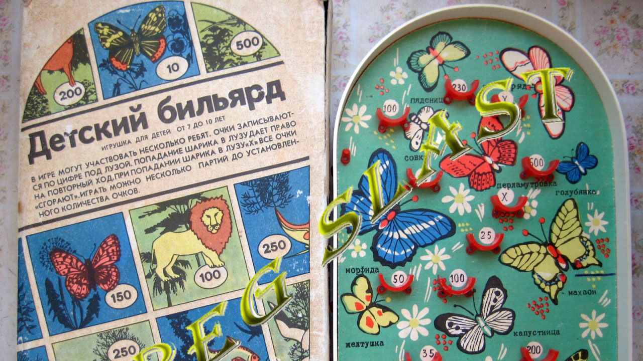 Игрушки СССР