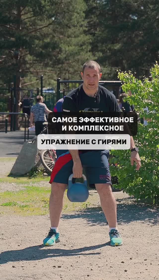 Самое эффективное и комплексное упражнение с гирей