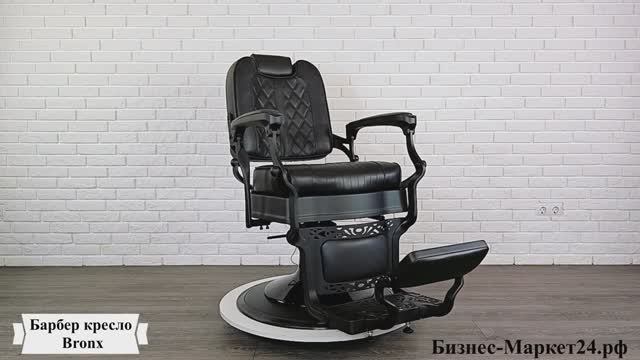 Барбер кресло Bronx