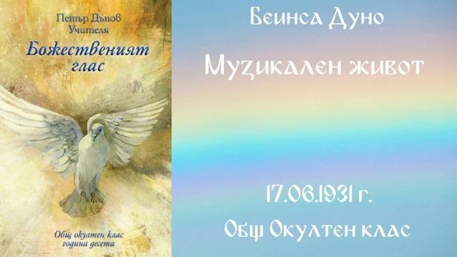 1931-06-17   Музикален живот   ООК, 10г  3том чете Милен Колев