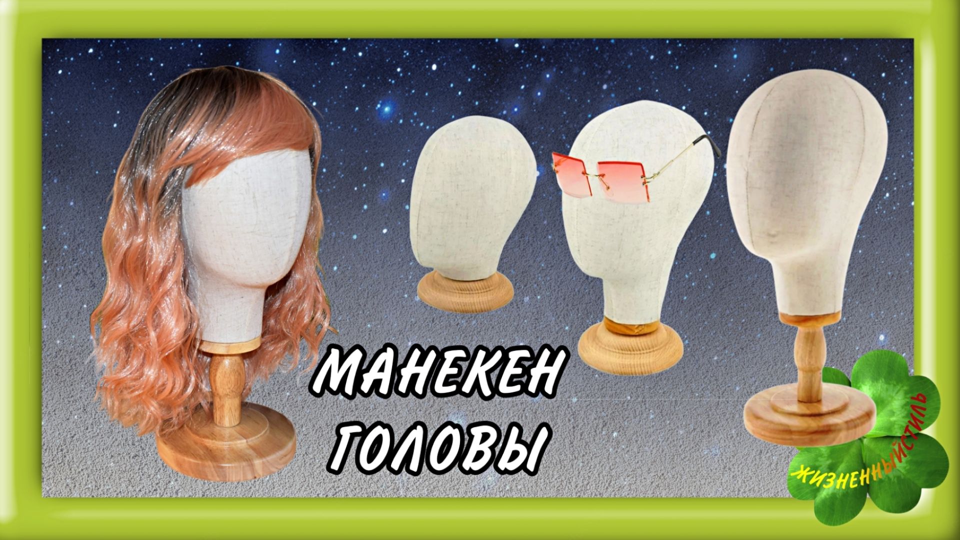 МАНЕКЕН ГОЛОВЫ дерево Арт: ALI3039965853