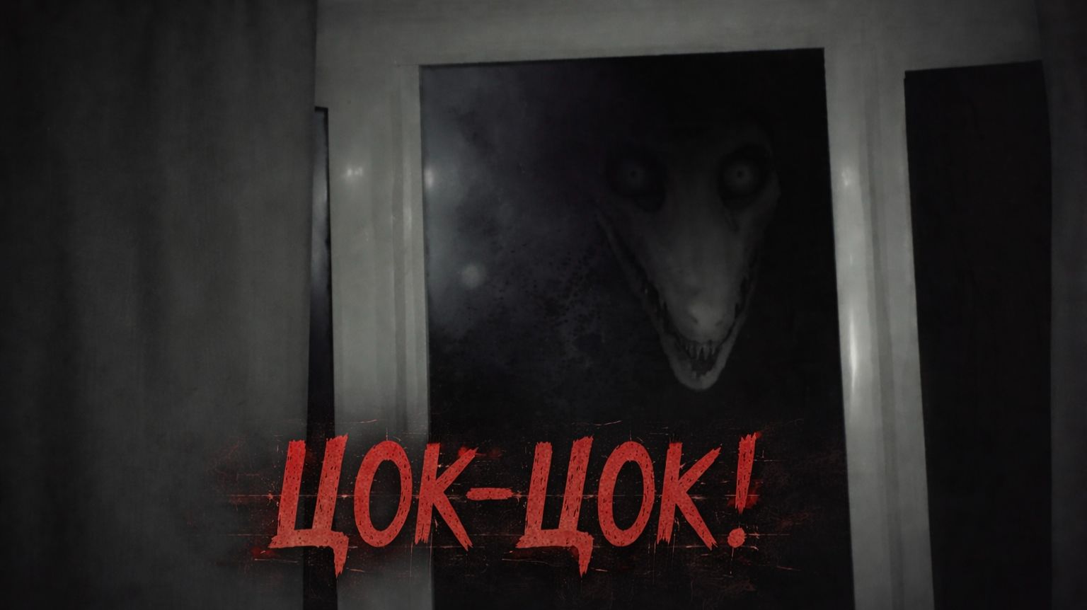 Кто стучит мне в окно по ночам??? Страшные истории на ночь.