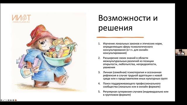 Когда и терапевт, и клиент – иммигранты. Ольга Щедринская