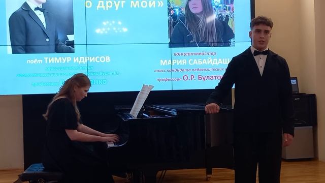 П.И.Чайковский, стихи Плещеева  "Ни слова, о друг мой'' -поёт Тимур Идрисов, конц. Виргиния Путилина