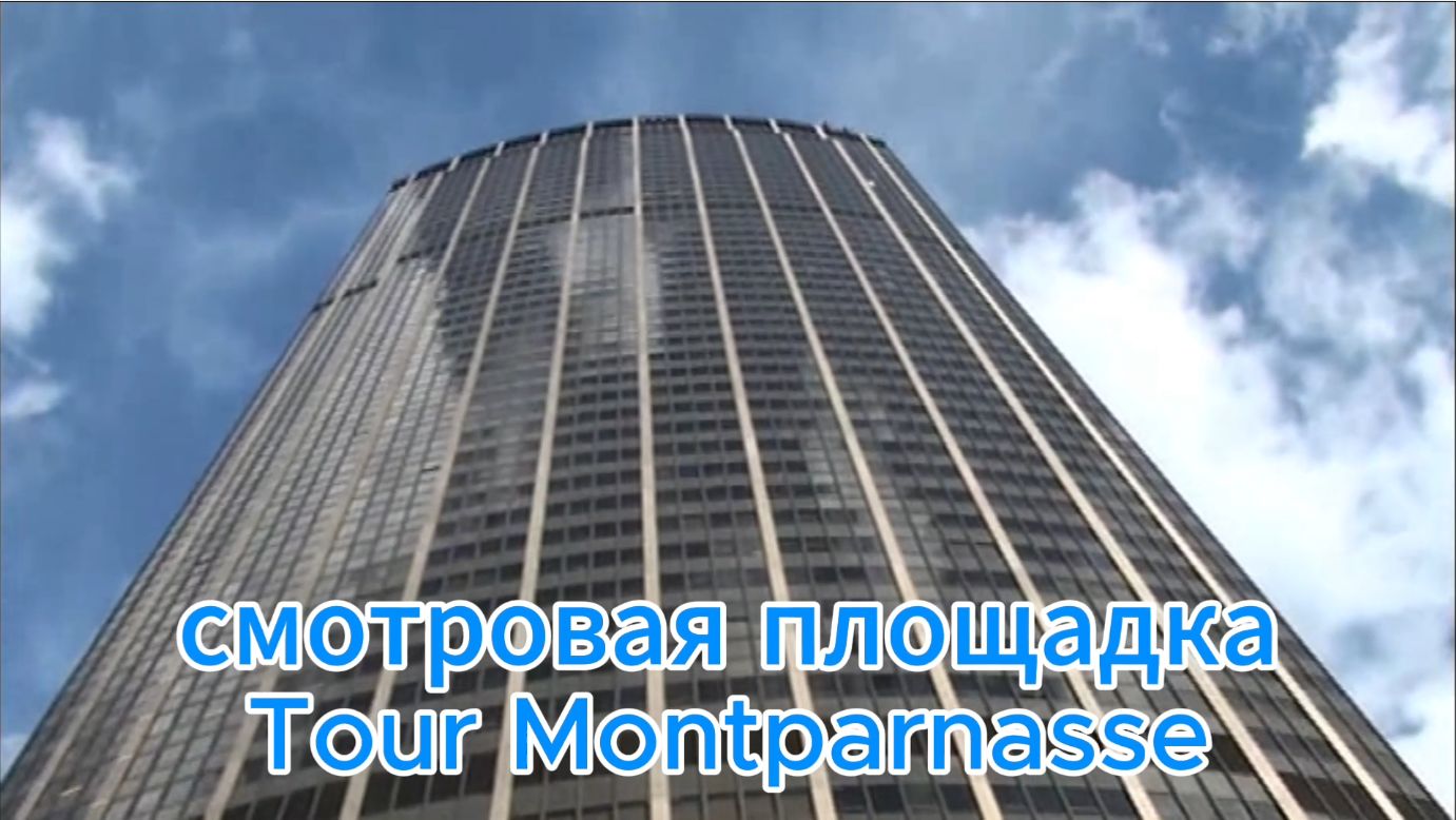 Париж с башни Монпарнас