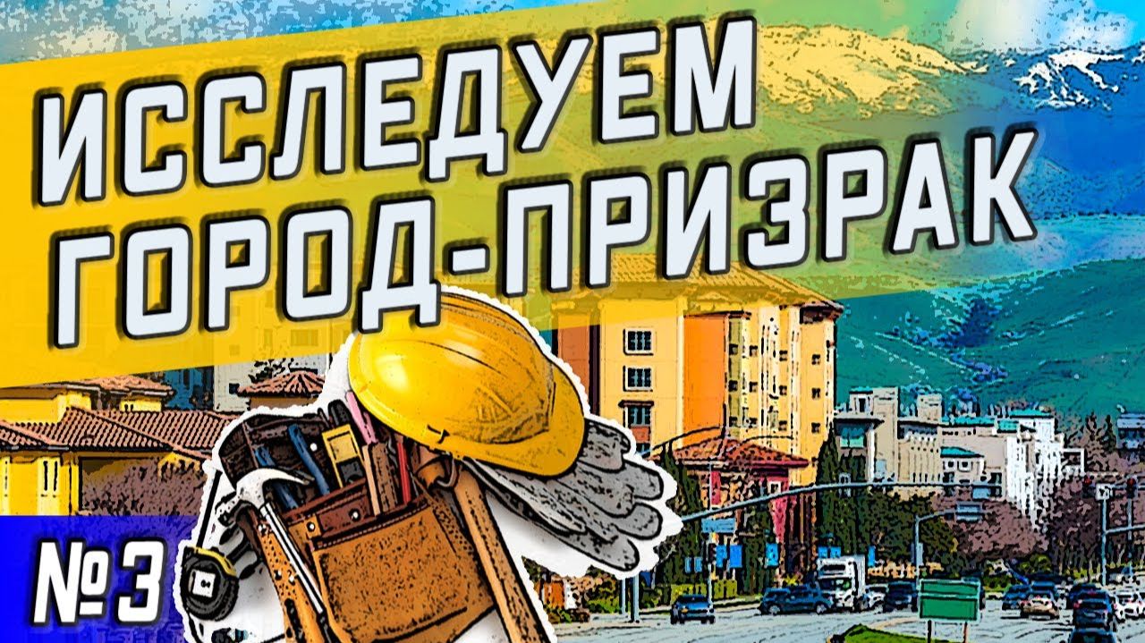 Все серии ! / Столица Apple и Microsoft / Третий день стажировки в США / Серия 3