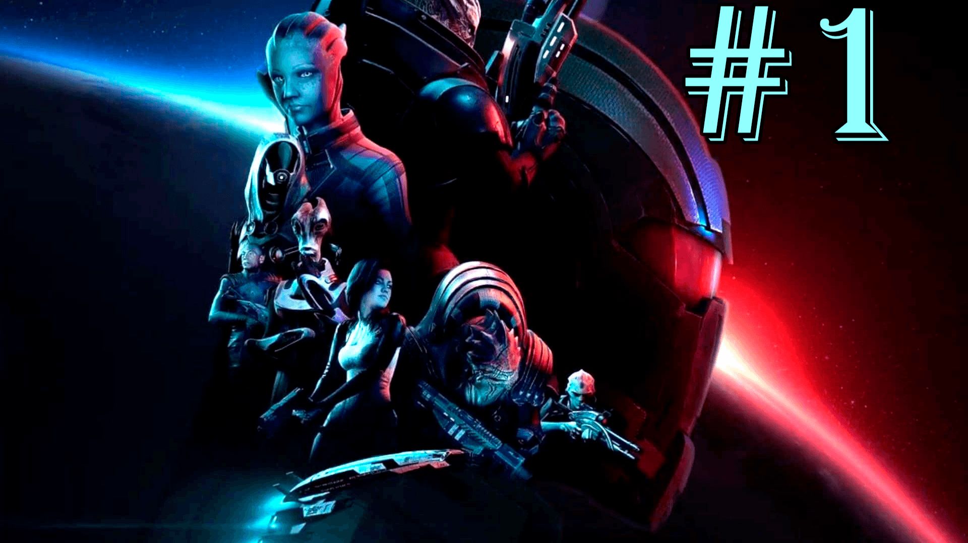 Mass Effect➤Начинаем прохождение