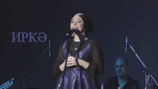 Иркә: "ҮТКӘННӘРГӘ ХАТ" ("Письмо ушедшим")